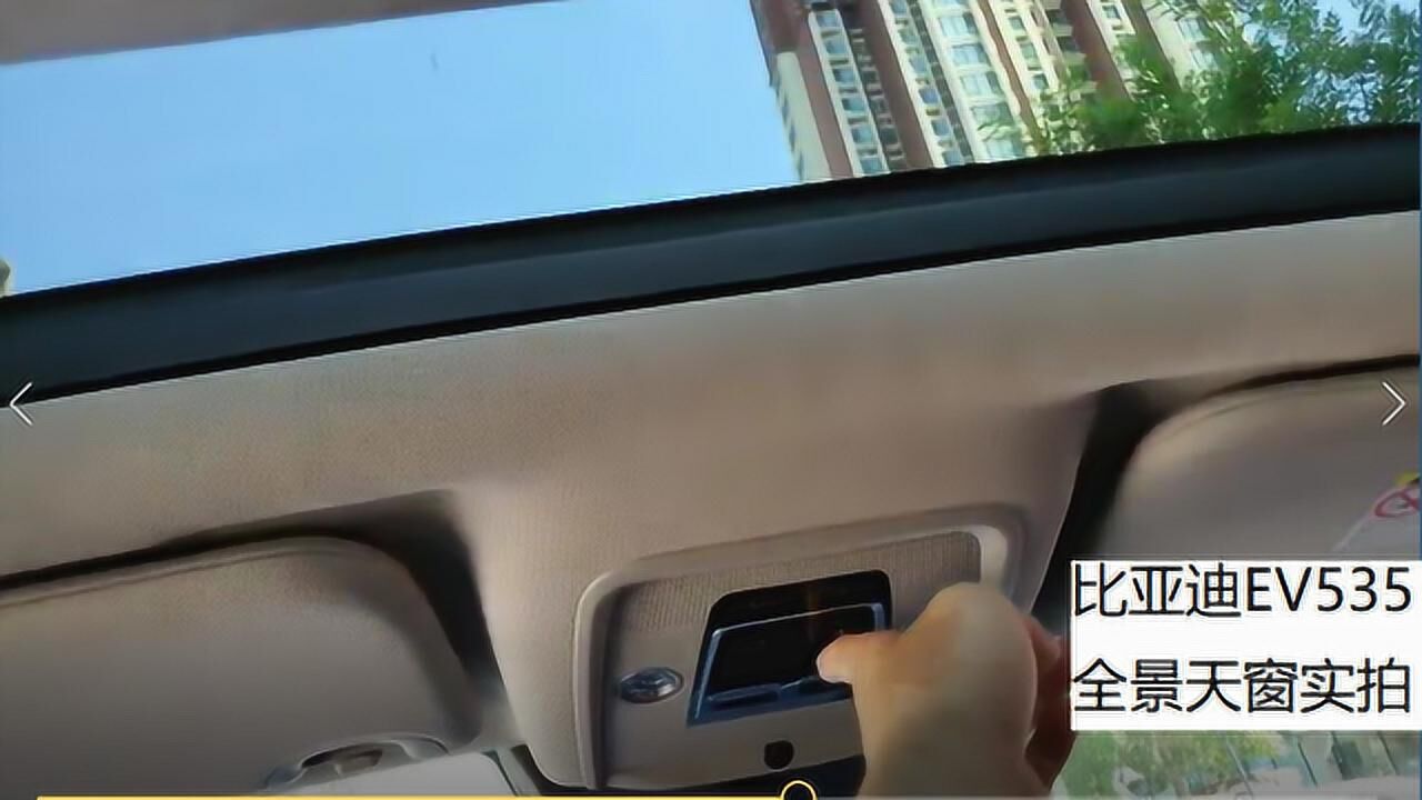 19款比亚迪元EV535顶配全景天窗实拍_腾讯视频}