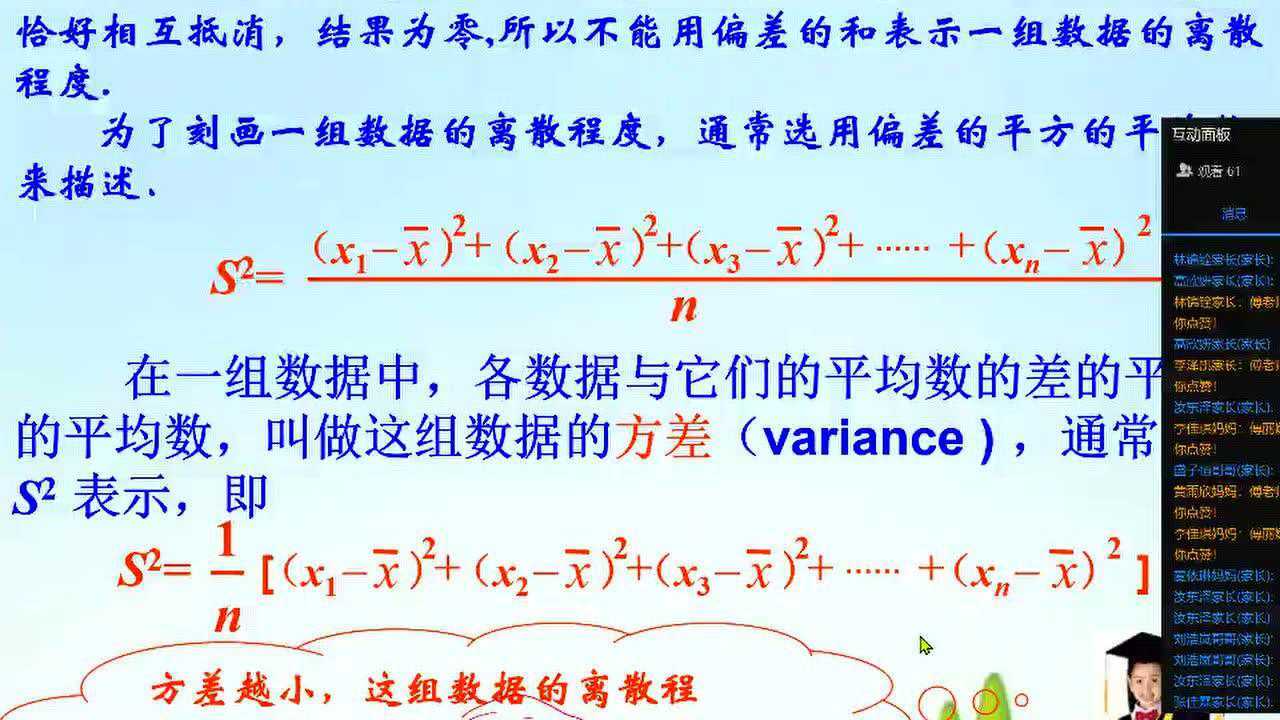 方差与标准差 腾讯视频