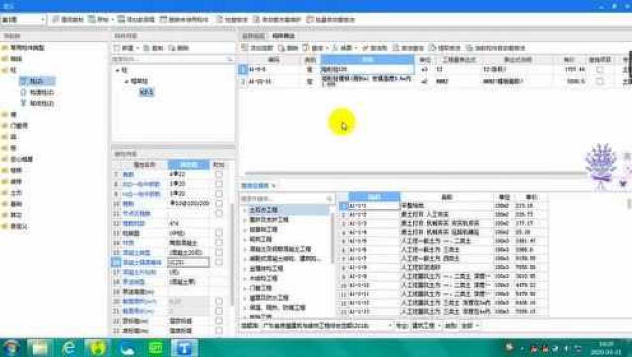 广联达GTJ自动套做法_腾讯视频