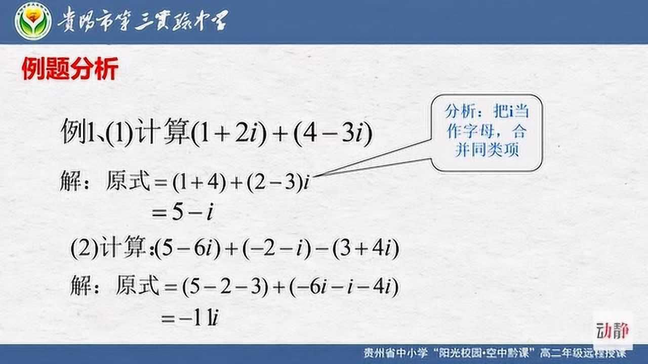 0402 002高二理科数学复数代数形式的四则运算(1)高清1080p在线观看平台腾讯视频
