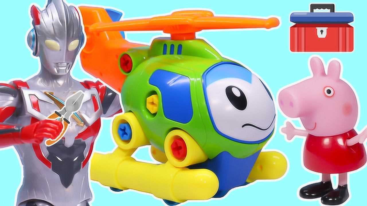 汪汪队天天发现故障直升飞机奥特曼小猪佩奇修理直升飞机_高清1080P在线观看平台_腾讯视频