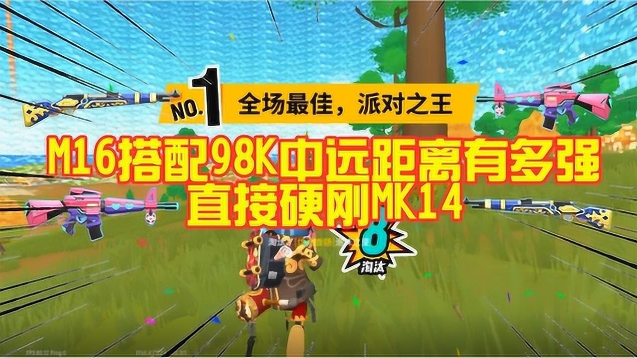 香肠派对大课堂：M16搭配98K中远距离有多强，MK14也得瑟瑟发抖_腾讯视频