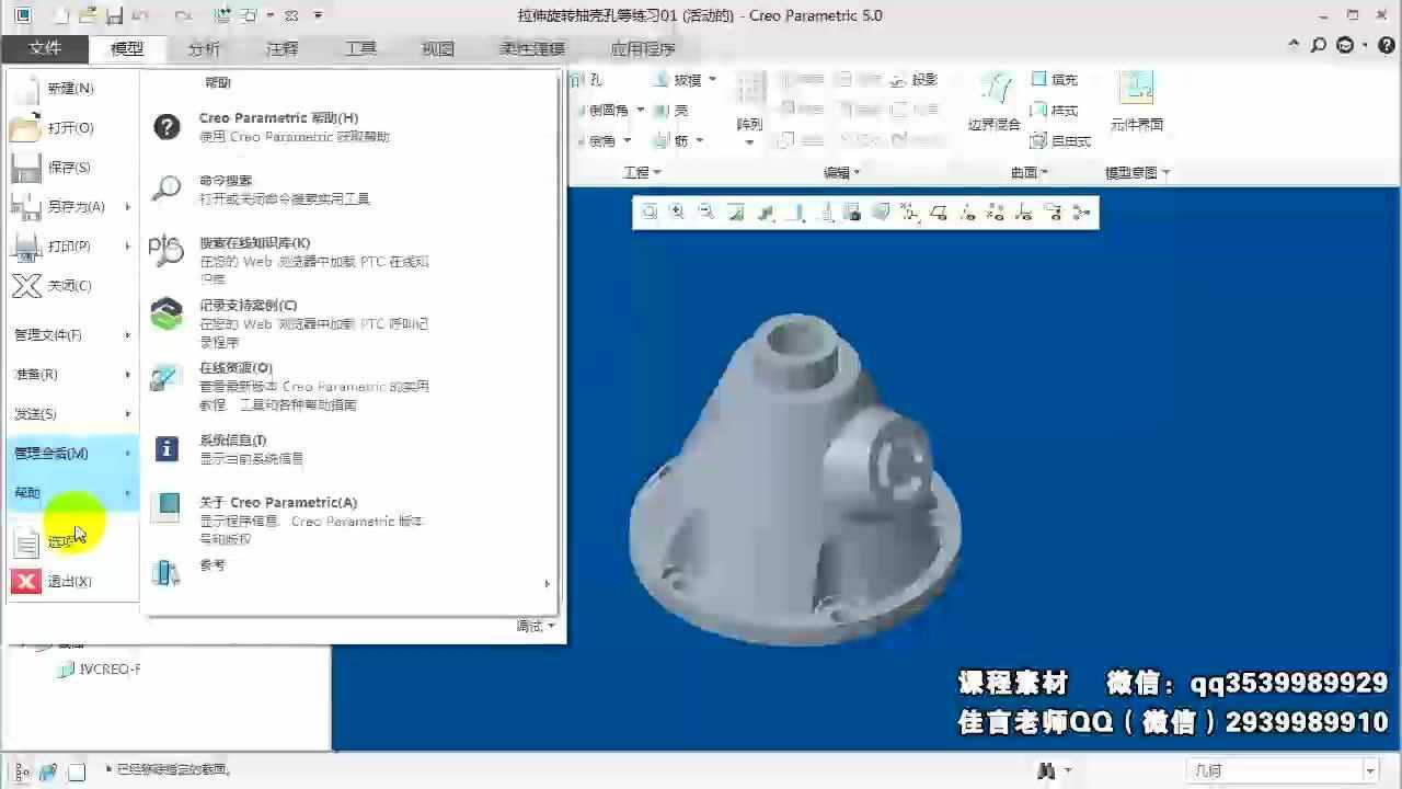 第1课：creo新手教程-软件界面介绍_高清1080P在线观看平台_腾讯视频