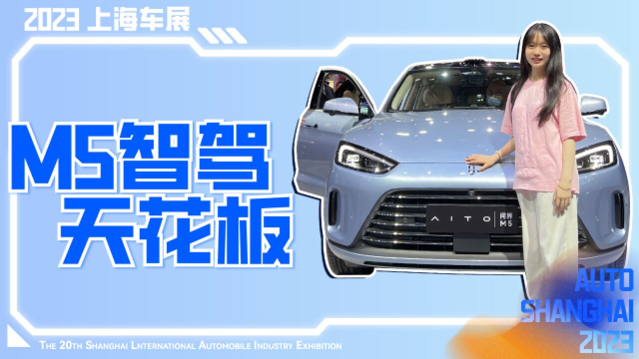 体验问界M5智驾版，新增激光雷达，终于支持城市NCA！_腾讯视频