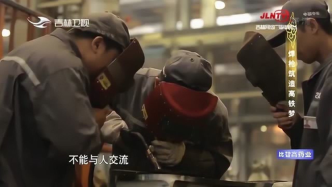 为了完成焊接高铁转向架的任务李万君都遭遇过什么困难？_高清1080P在线观看平台_腾讯视频