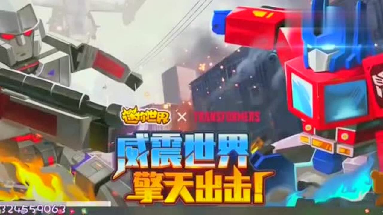 迷你世界抽皮肤真划算，只花了，就抽到了擎天柱和威震天_腾讯视频