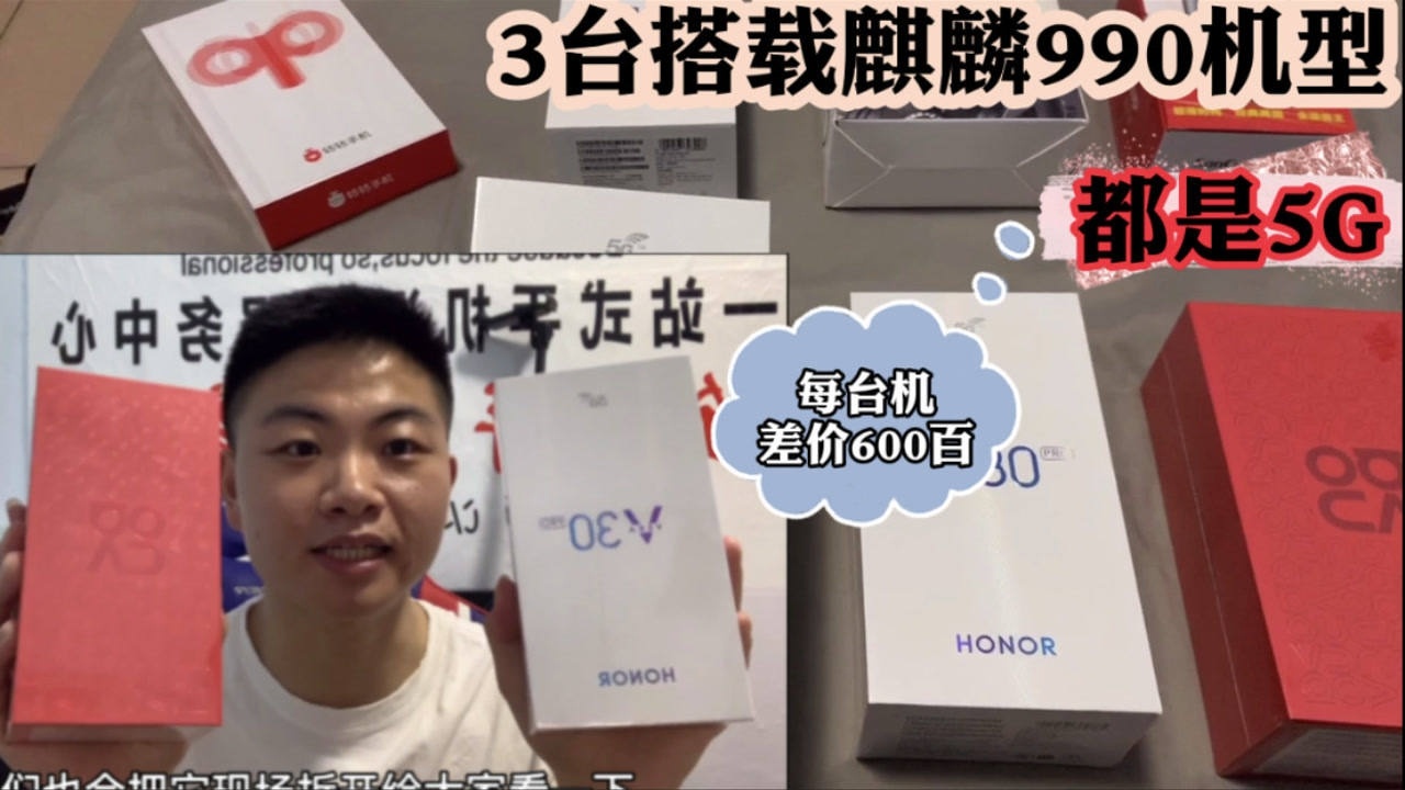 三款麒麟9905G机型却差价1400最低跌至2166你最看好哪款？_腾讯视频