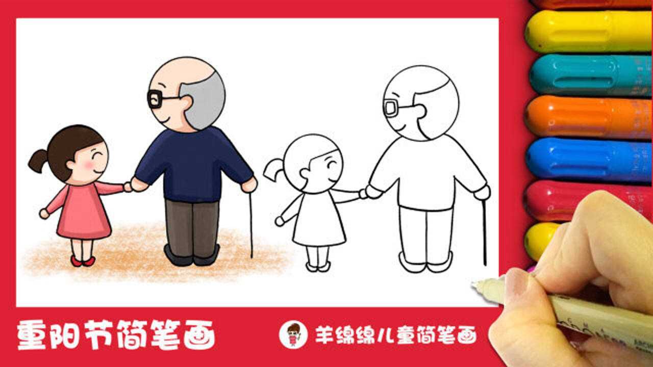 敬老爱老简笔画_高清1080P在线观看平台_腾讯视频