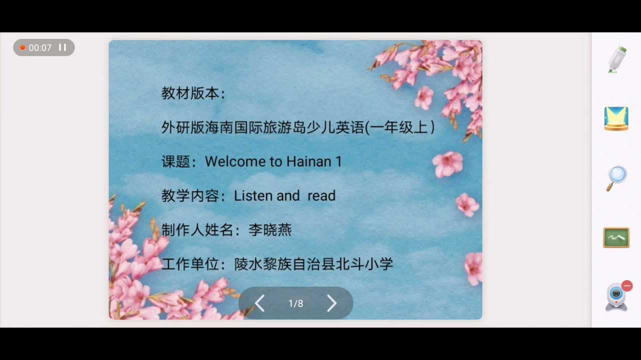 海南国际旅游岛少儿英语（一年级上）Welcome to Hainan 1_腾讯视频