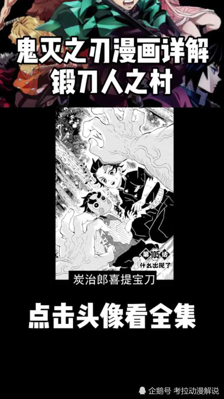 鬼灭之刃漫画详解105话：钢铁冢先生主动请缨为炭治郎打磨锈刀_腾讯视频