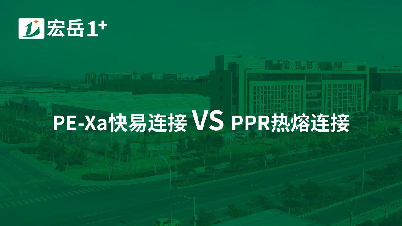 PE-Xa、PPR管道连接PK赛#PEXa管材管件#管材连接_腾讯视频