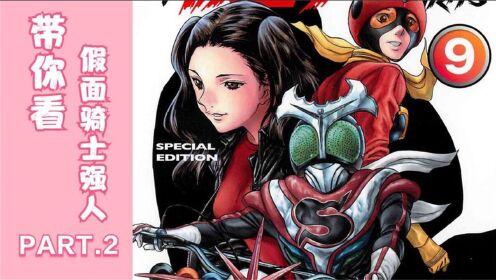 《假面骑士》特摄解说 解说-假面骑士强人，第一个女性骑士，第一个强化形态_高清1080P在线观看平台_腾讯视频