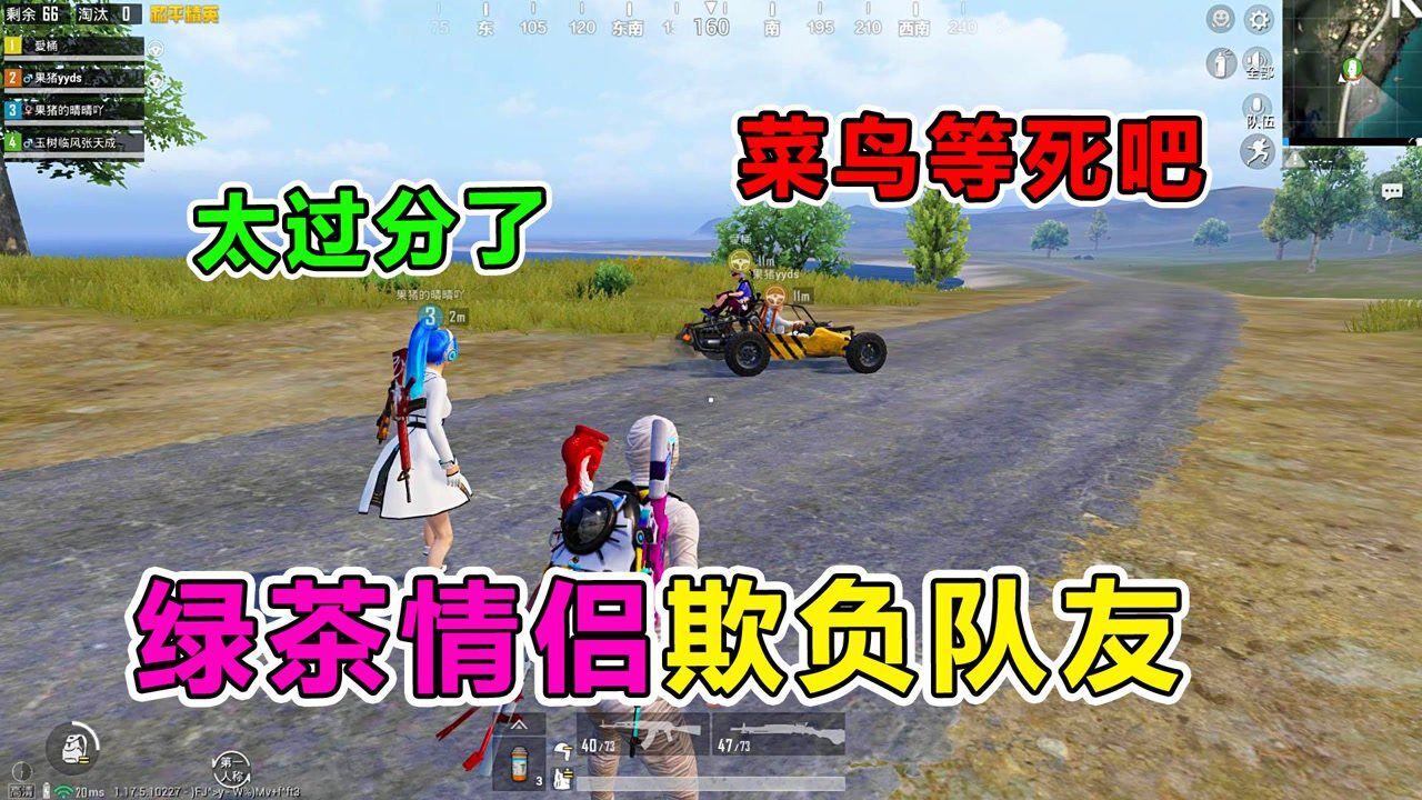 爆笑吃鸡:遇嚣张情侣欺负队友,一个海王一个绿茶?看我如何反击 高清1080p在线观看平台 腾讯视频