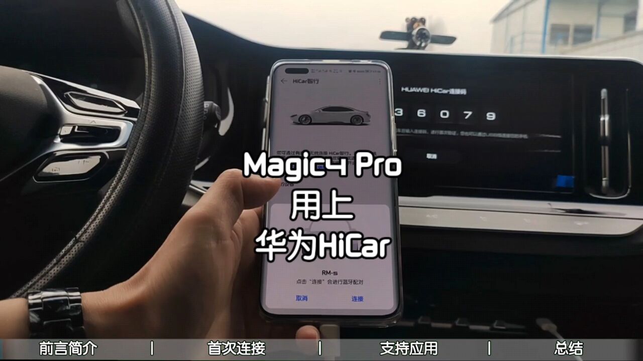 好用丨万万没想到，荣耀Magic4 Pro用上华为HiCar智行_腾讯视频