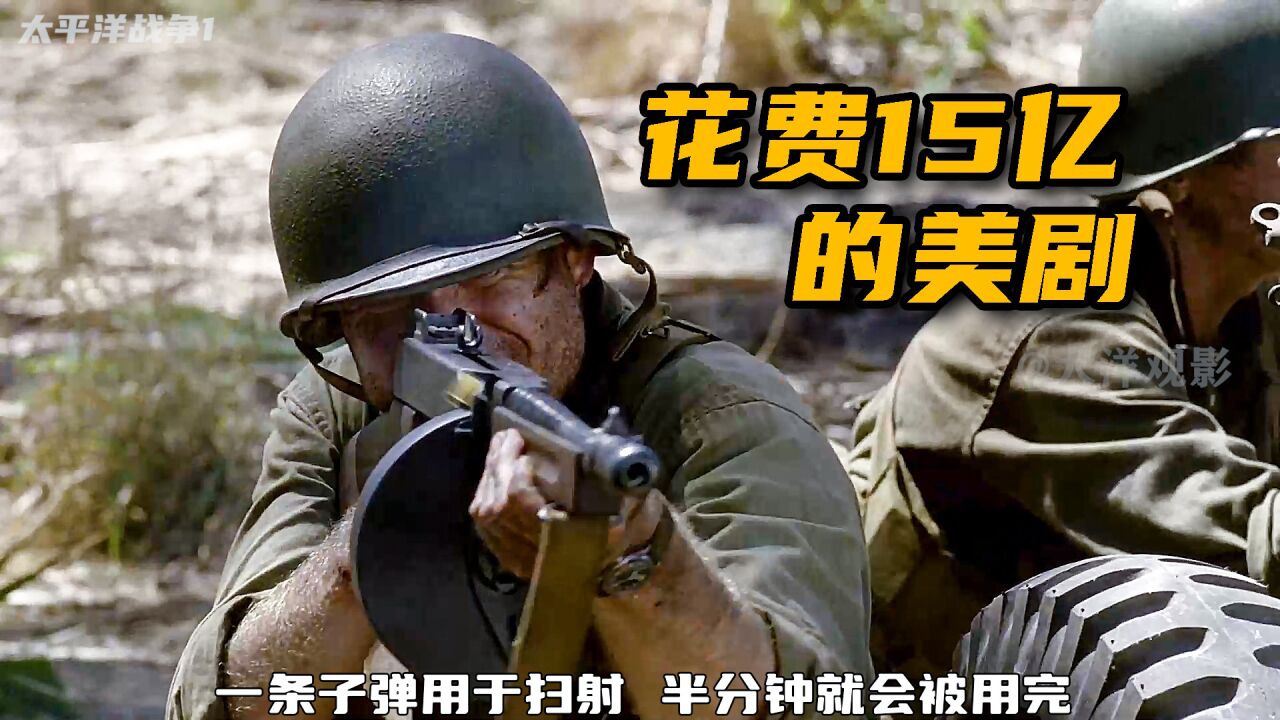 花费15亿拍的美剧，全真实还原历史，对抗二战时日军 _高清1080P在线观看平台_腾讯视频