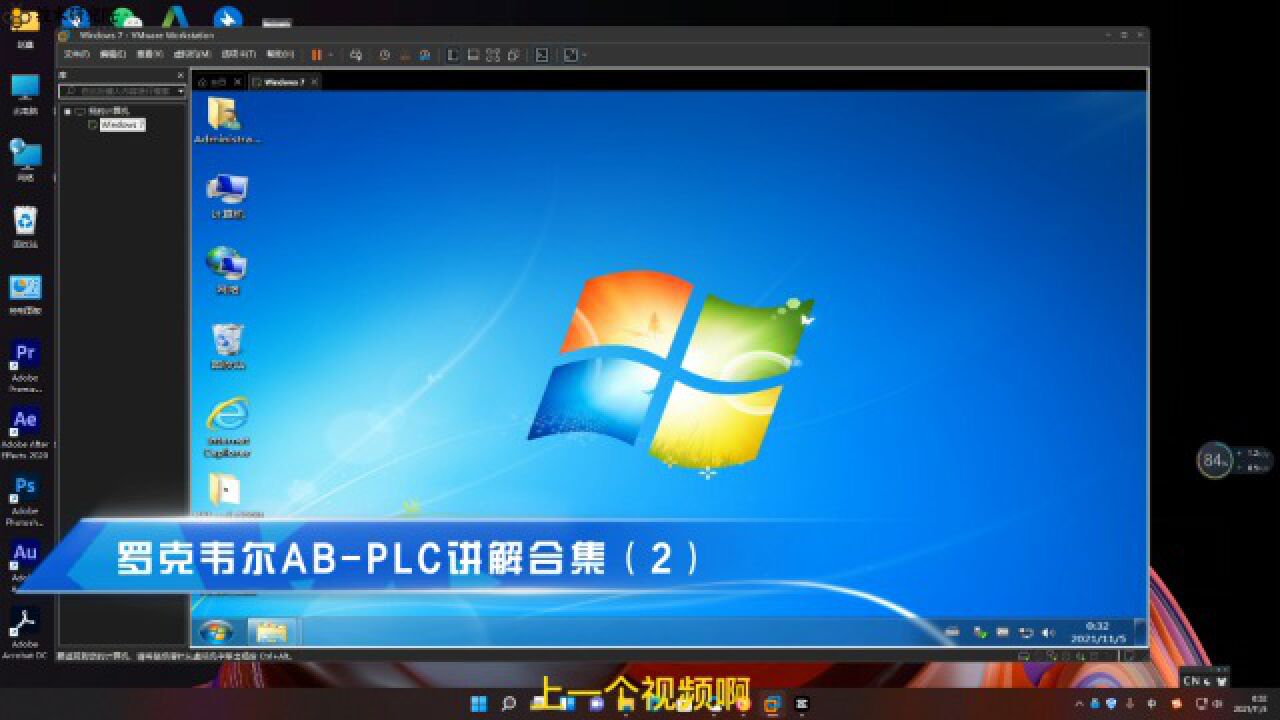 罗克韦尔AB，PLC讲解合集（2），PLC编程软件的安装。_高清1080P在线观看平台_腾讯视频