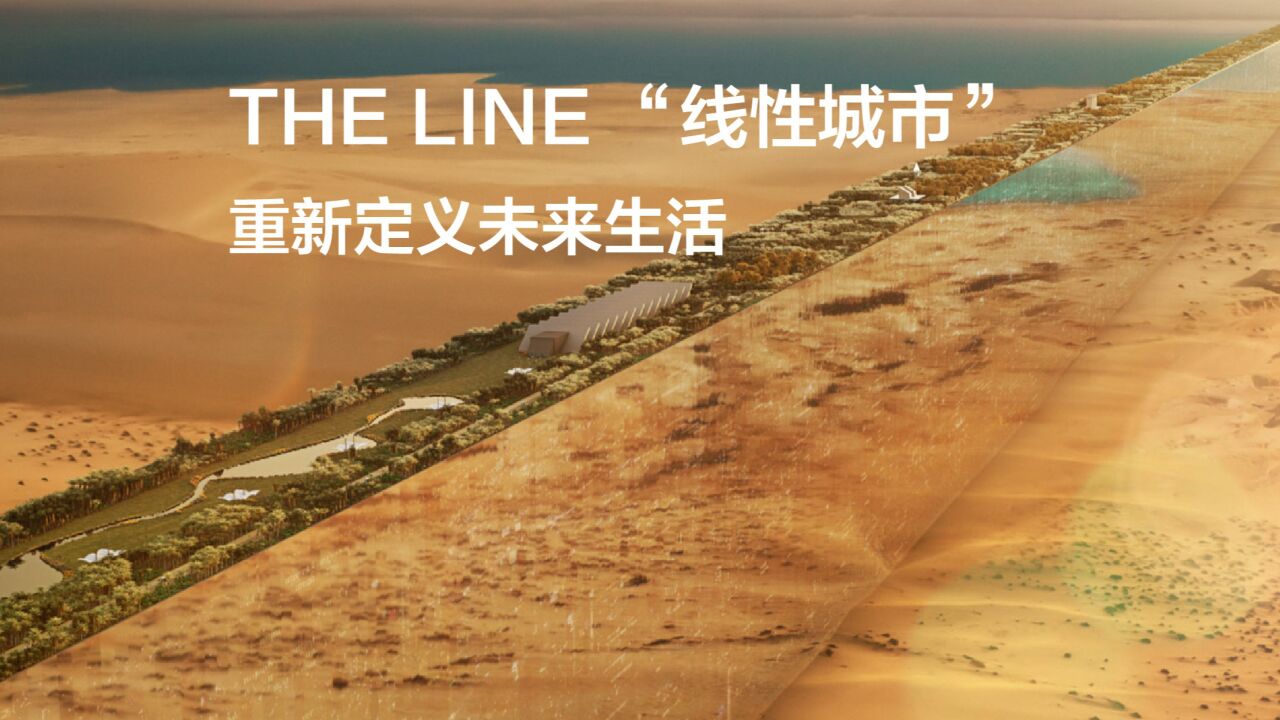 THELINE“线性城市”|重新定义未来生活_高清1080P在线观看平台_腾讯视频