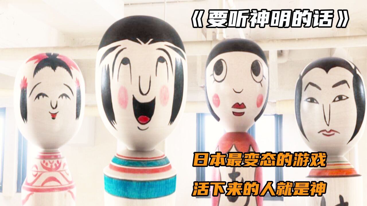 日本变态恐怖游戏,剧情极度舒适!好片征集令高清1080p在线观看平台腾讯视频