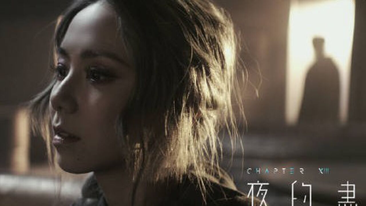 邓紫棋新专辑《启示录》第十三首新歌《夜的尽头》_腾讯视频