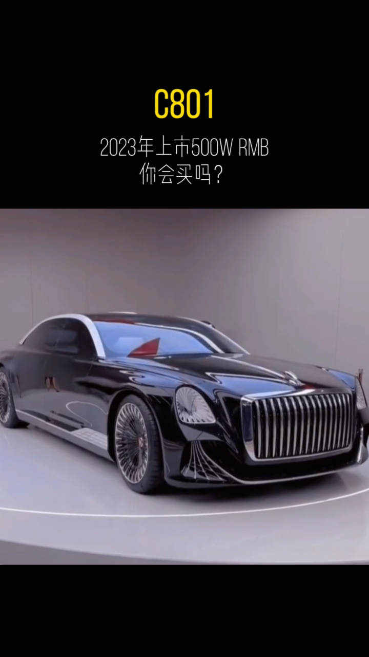 🇨🇳中国汽车工业，巅峰之作！红旗C801_腾讯视频