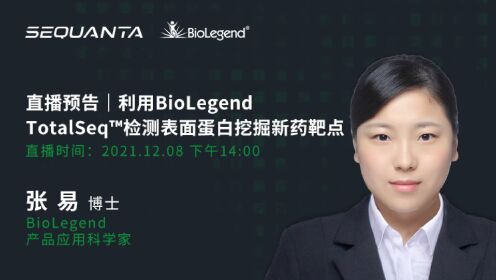 利用BioLegendTotalSeqTM检测表面蛋白挖掘新药靶点_高清1080P在线观看平台_腾讯视频