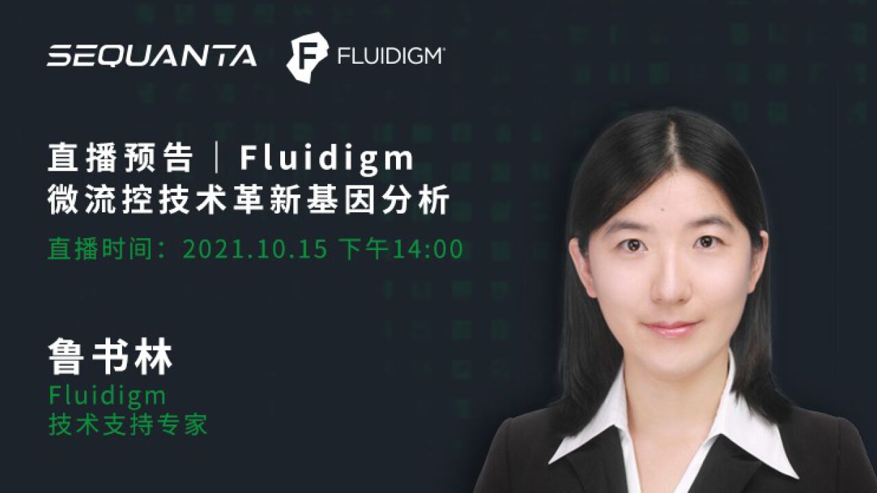 Fluidigm微流控技术革新基因分析_高清1080P在线观看平台_腾讯视频