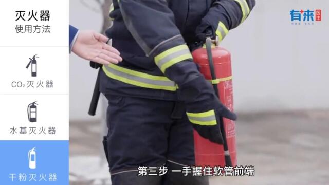 灭火器的使用方法_腾讯视频