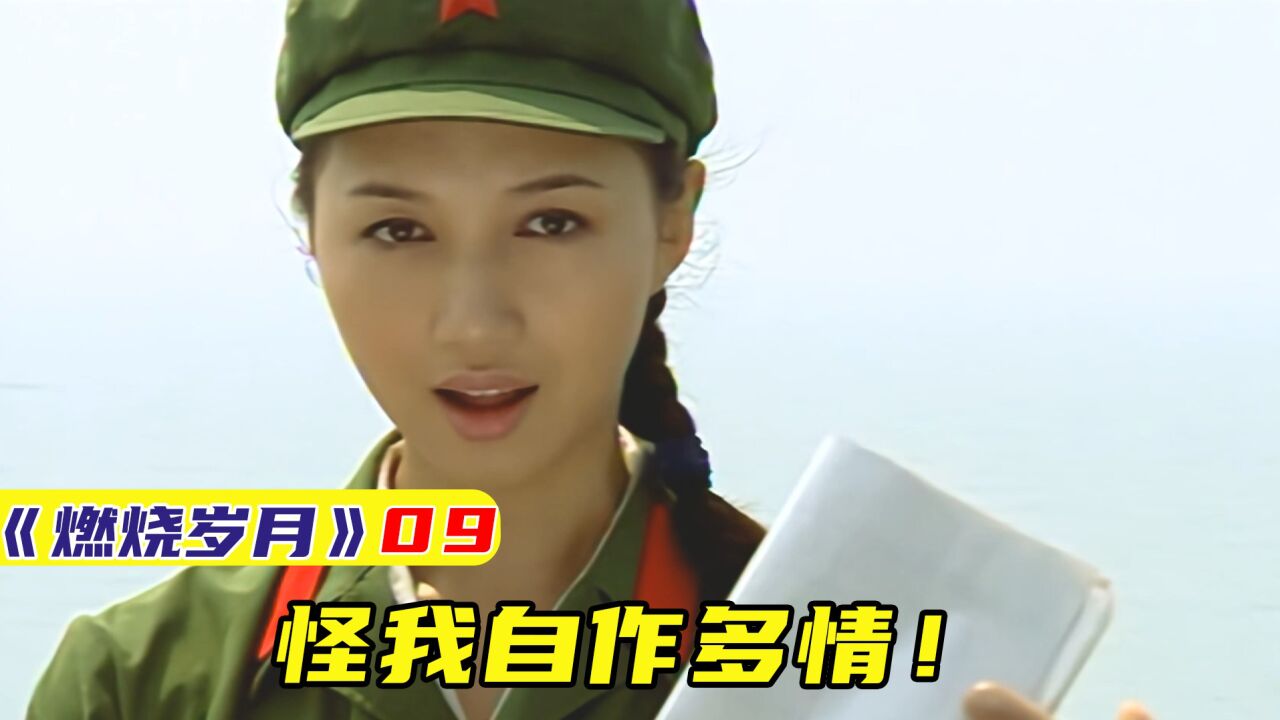 燃烧岁月9:小伙请女队员修改检讨书,怎料被她当成情书,这下误会大了高清1080p在线观看平台腾讯视频