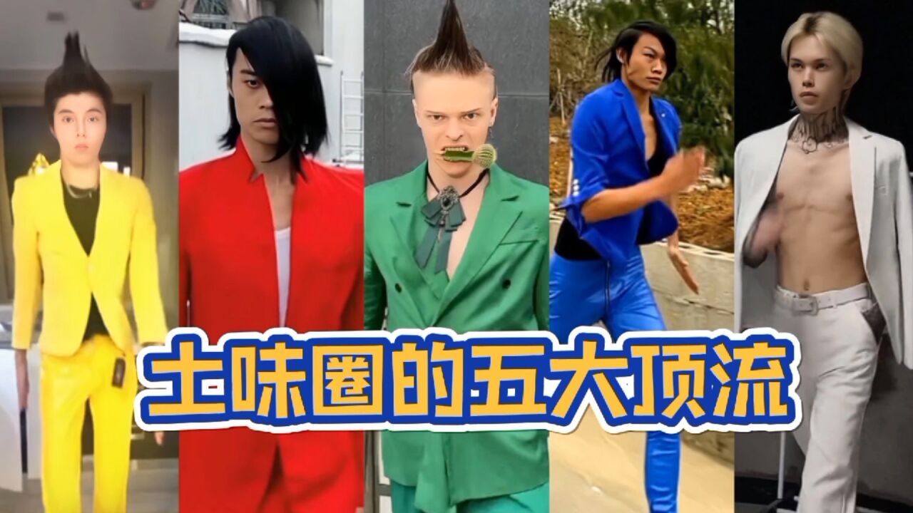 “蓝色妖姬”五大名场面！一夜之间火遍全网，成土味届顶流_腾讯视频