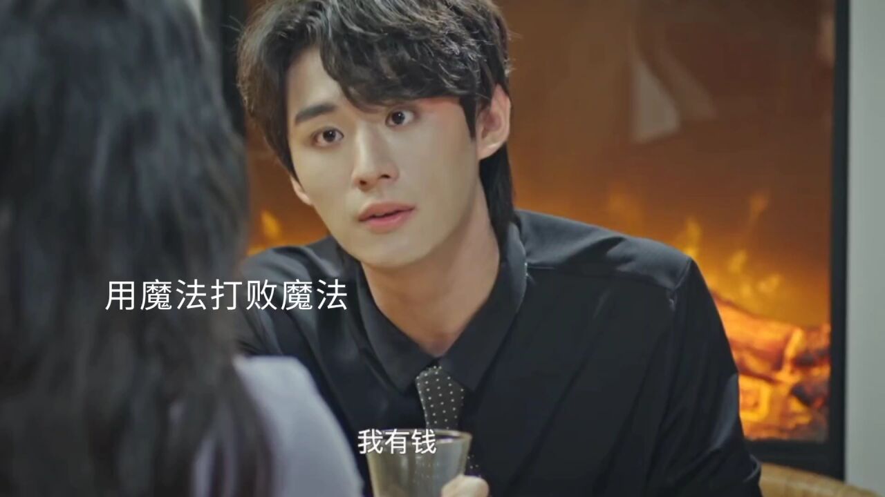 用魔法打败魔法，讽刺性伤害暴击了_腾讯视频