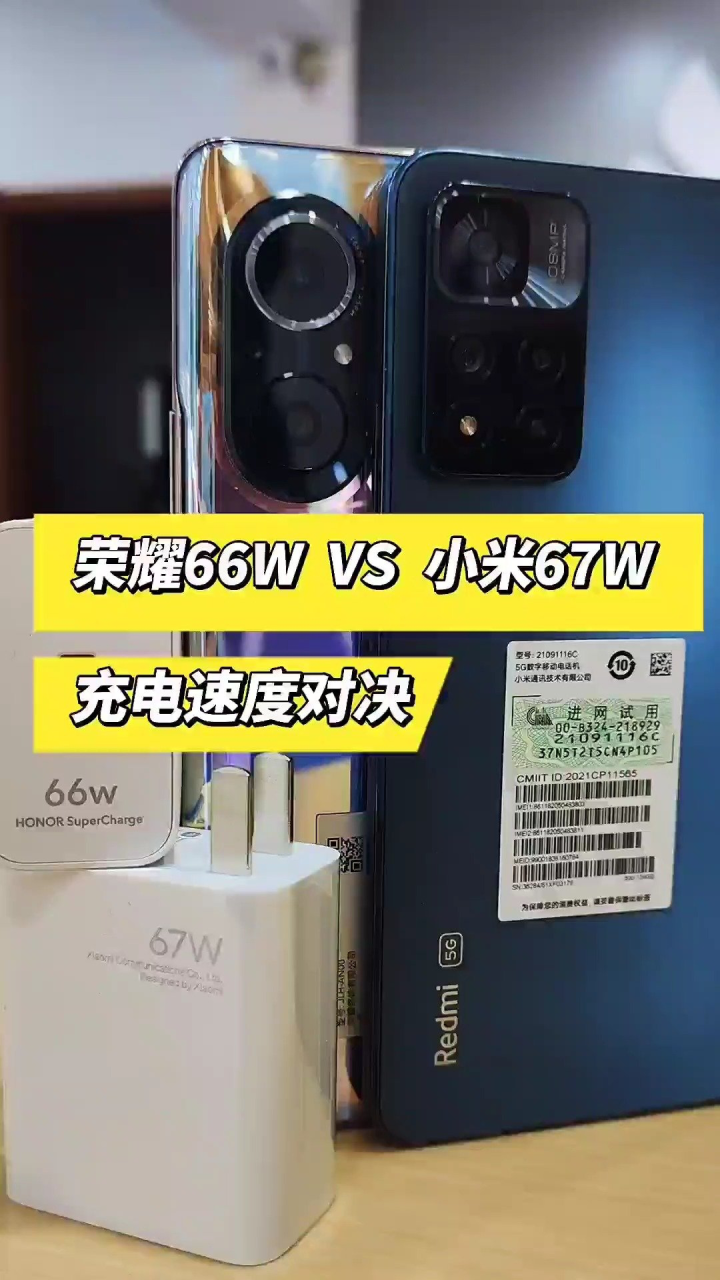 荣耀66W超级快充VS小米67W秒充！#数码科技_腾讯视频