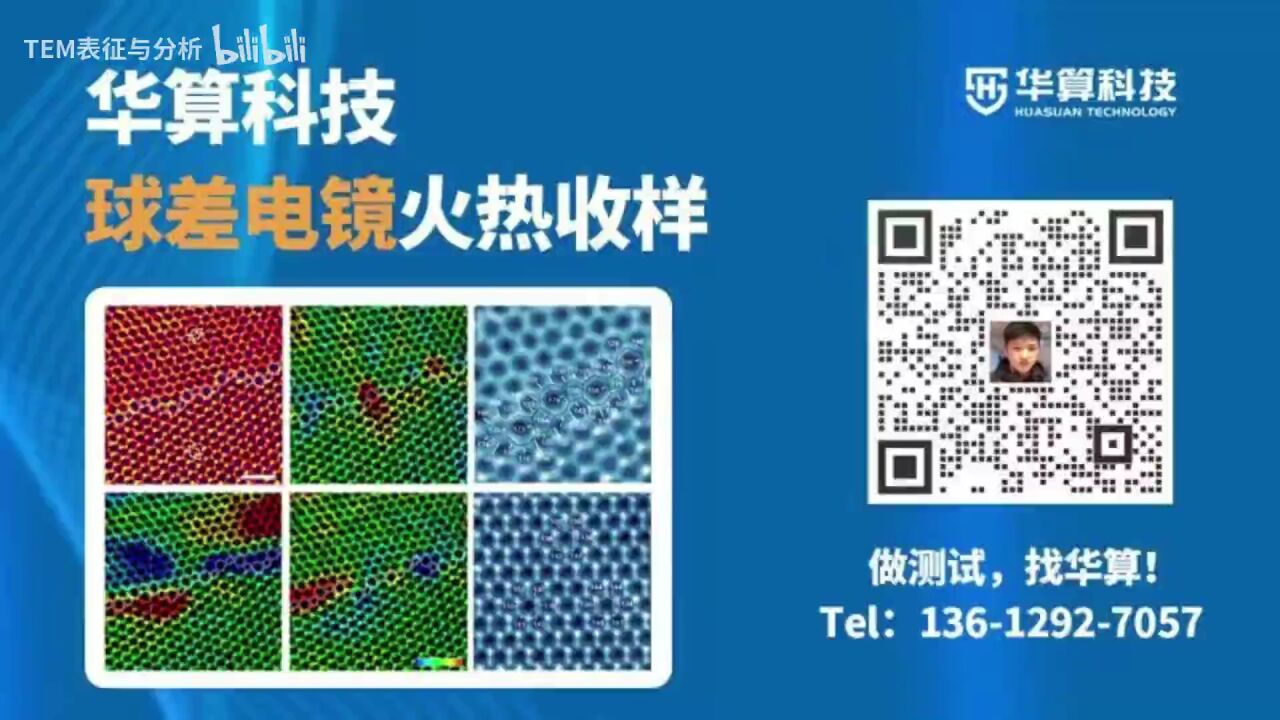DigitalMicrograph最新版！专业TEM图像分析软件安装包、License、详细教程！_高清1080P在线观看平台_腾讯视频