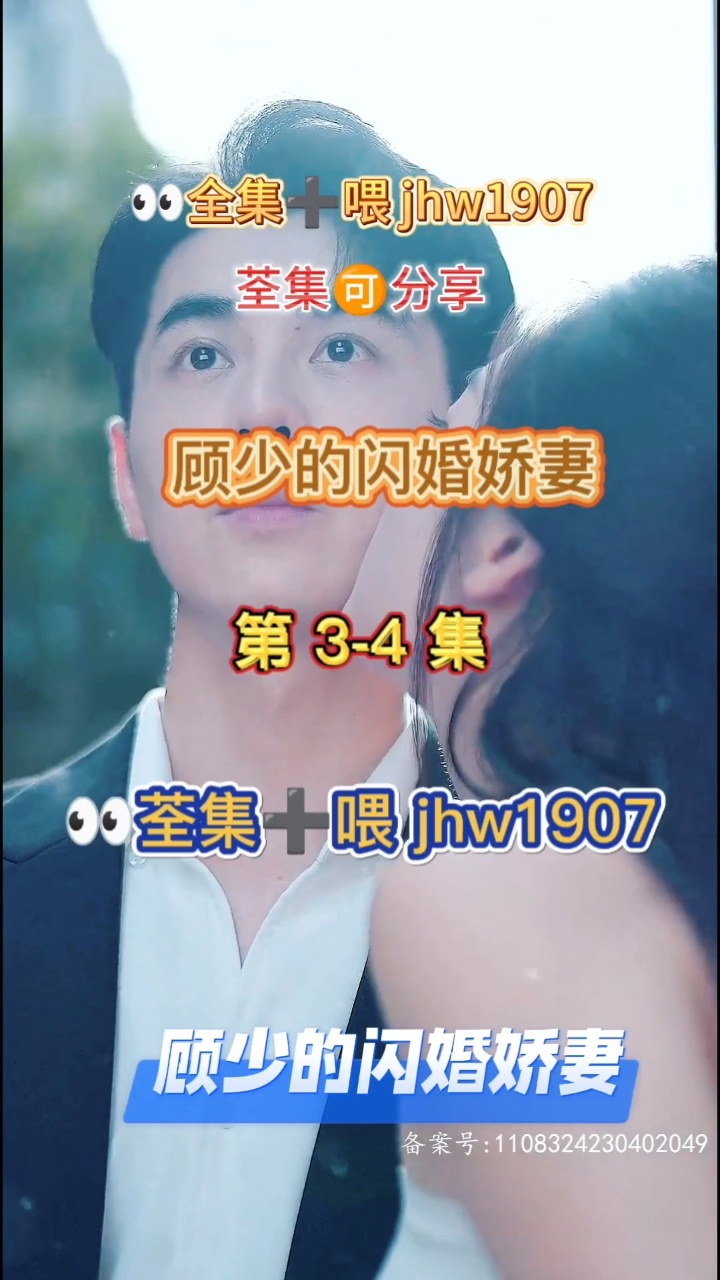 顾少的闪婚娇妻：认错总裁嫁对郎 01 104集已完结 腾讯视频