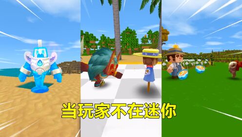迷你世界：当玩家不在迷你，海灵扮演双角色，村民喂养野萌宝？_高清1080P在线观看平台_腾讯视频