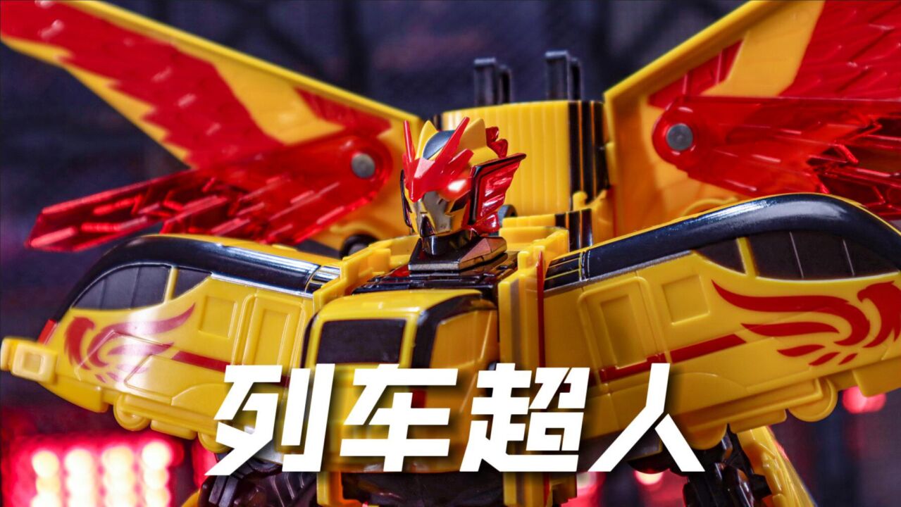超级火车变形机器人！灵动列车超人幻影英雄_高清1080P在线观看平台_腾讯视频