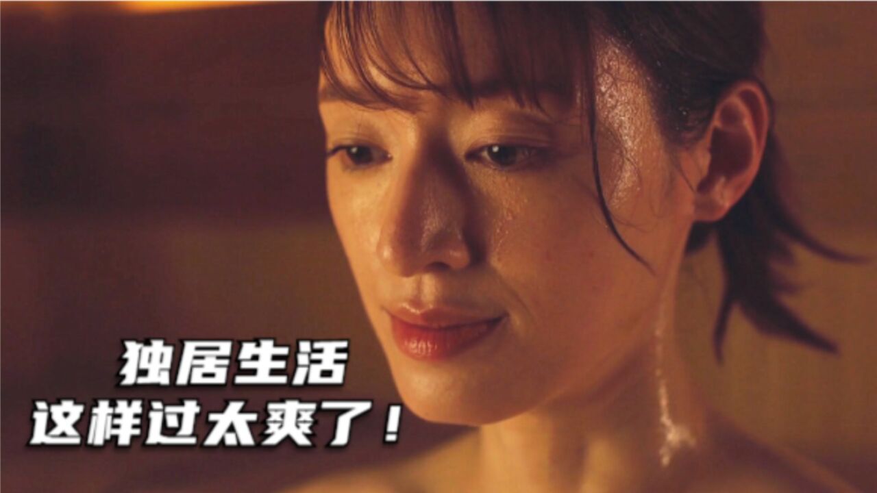 日本女人每天准时下班蒸桑拿泡冷水,竟然只是为了喝酒喝得爽快!腾讯视频