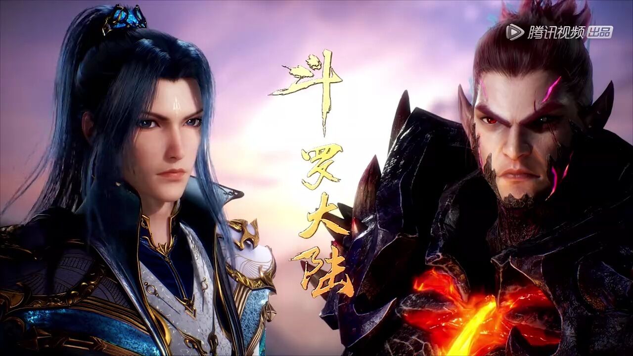 斗罗大陆254（三）_高清1080P在线观看平台_腾讯视频