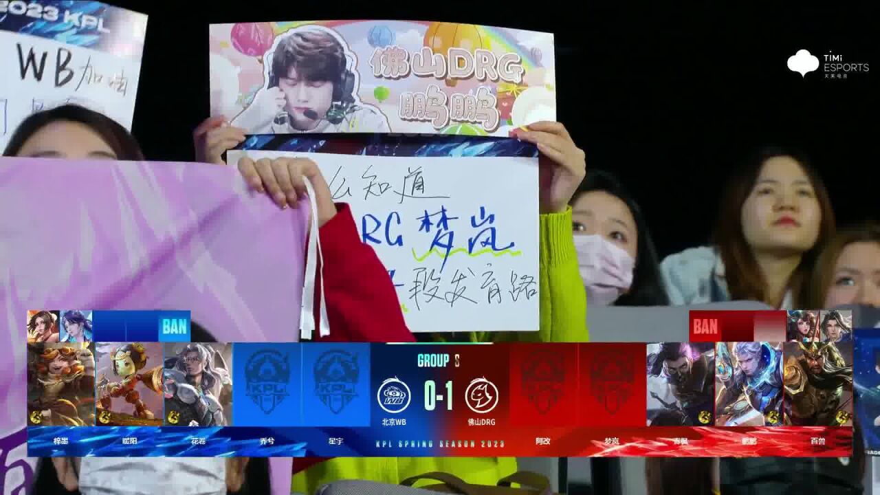 【2023KPL春季赛】4月08日佛山DRGvs北京WB_02:百兽关羽横冲直撞，冲破WB父子体系，DRG再赢一局！_腾讯视频