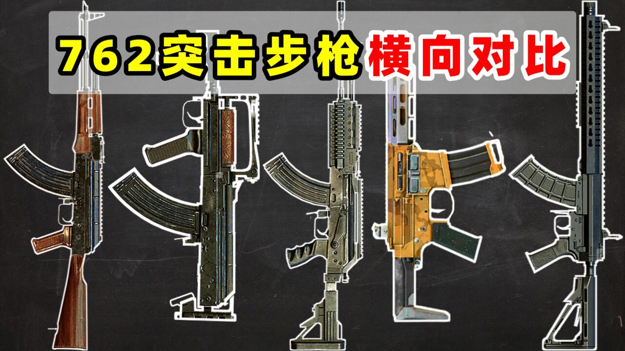 你真的知道762突击步枪之王是谁吗？_高清1080P在线观看平台_腾讯视频