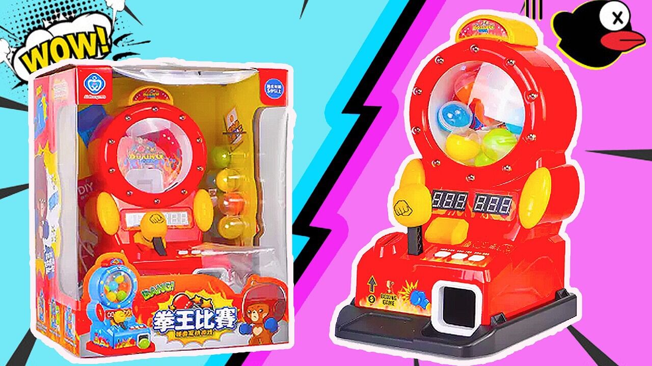 新玩具！拳王比赛弹击互动玩具开箱_高清1080P在线观看平台_腾讯视频