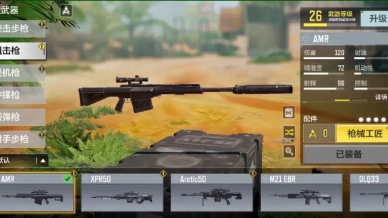 AMR-狙击枪_腾讯视频