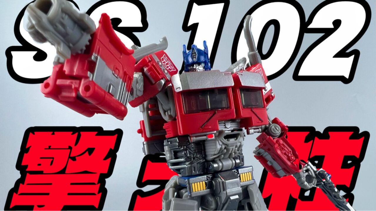 变7电影野兽崛起SS102擎天柱！_腾讯视频