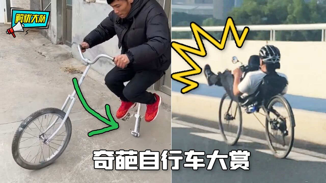 自行车搞笑大赏，能骑着出门的都是高手_高清1080P在线观看平台_腾讯视频