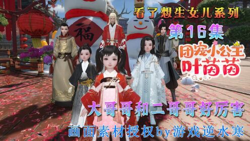 第二季第15-16集大哥哥和二哥哥好厉害_高清1080P在线观看平台_腾讯视频