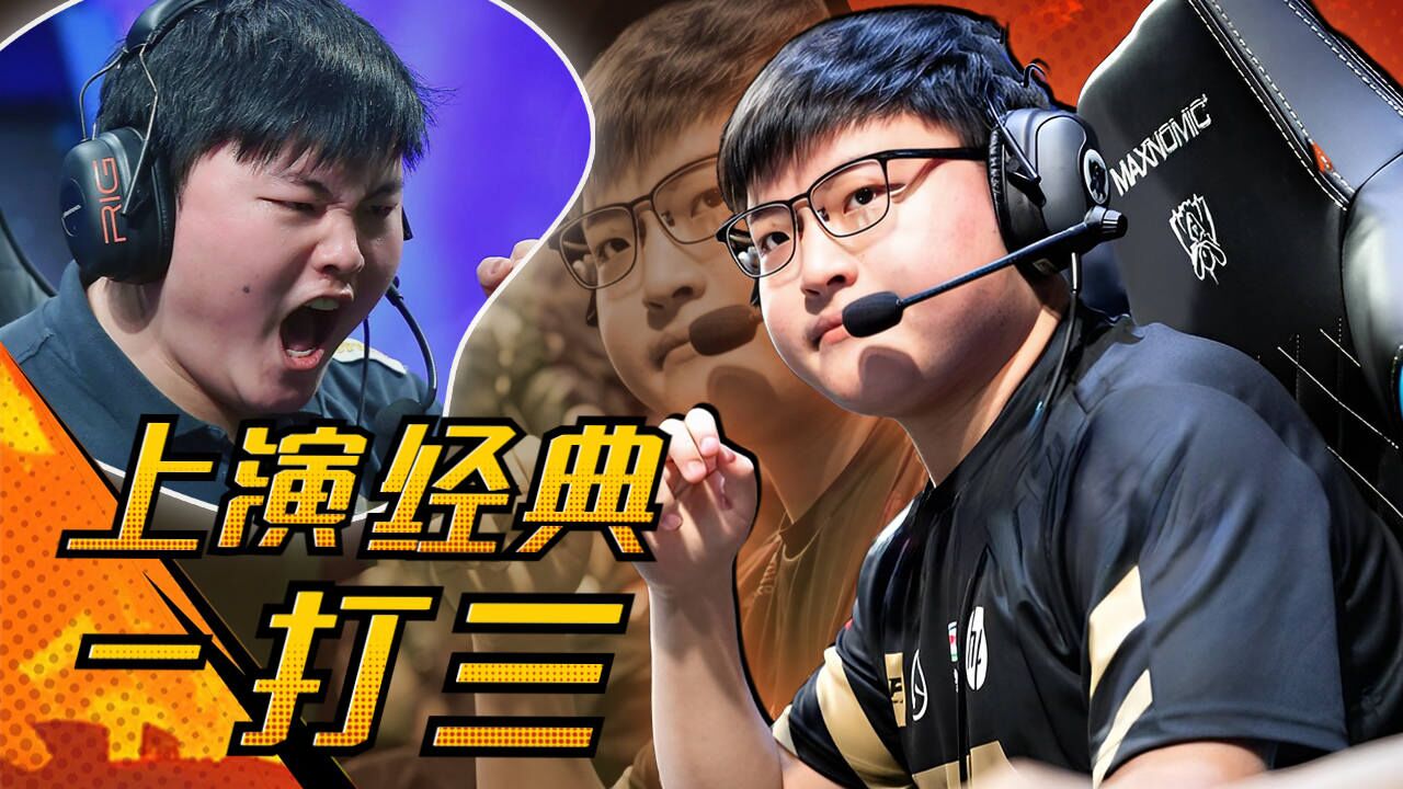 巅峰时期的UZI，上演经典一打三，解说都惊呆了_腾讯视频