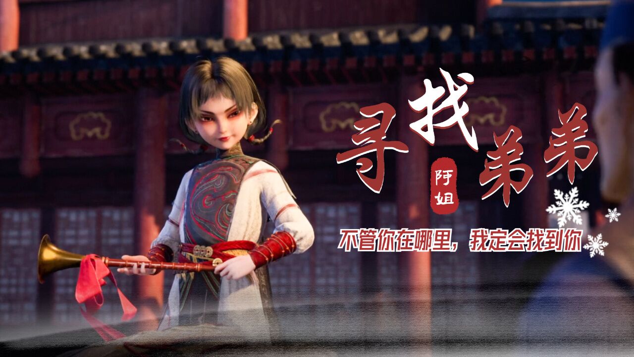 画江湖之不良人5：寻找消失的弟弟，阿姐踏上了一段危险之旅_高清1080P在线观看平台_腾讯视频