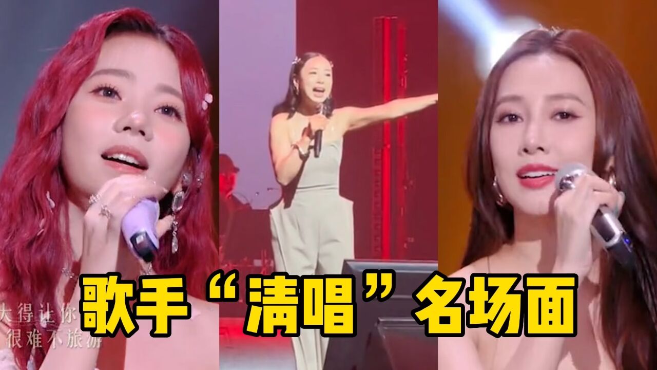 歌手清唱封神名场面，弦子清唱《不甘》太惊艳，不愧初代网络女神_高清1080P在线观看平台_腾讯视频