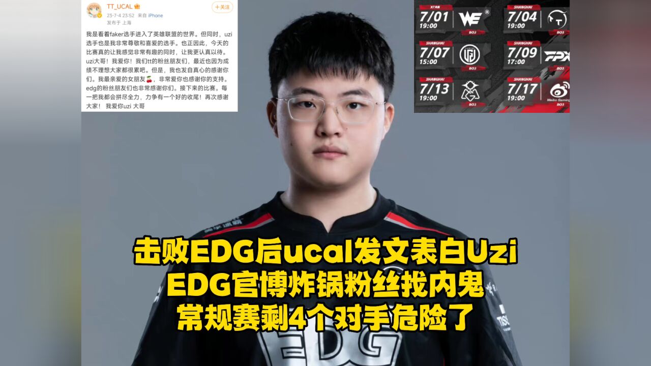 击败EDG后ucal发文表白Uzi，EDG官博炸锅粉丝找内鬼_高清1080P在线观看平台_腾讯视频
