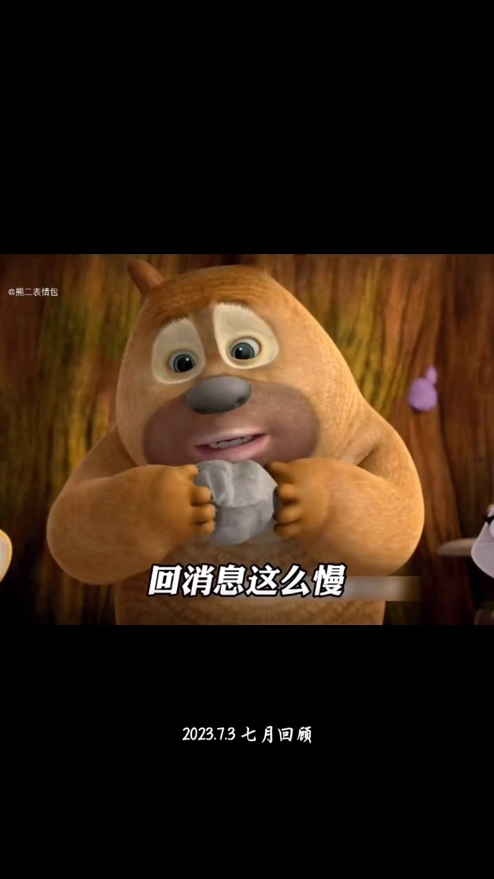 熊二表情包_腾讯视频