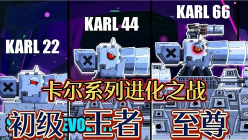 坦克世界动画：kv44m系列进化之战！_高清1080P在线观看平台_腾讯视频